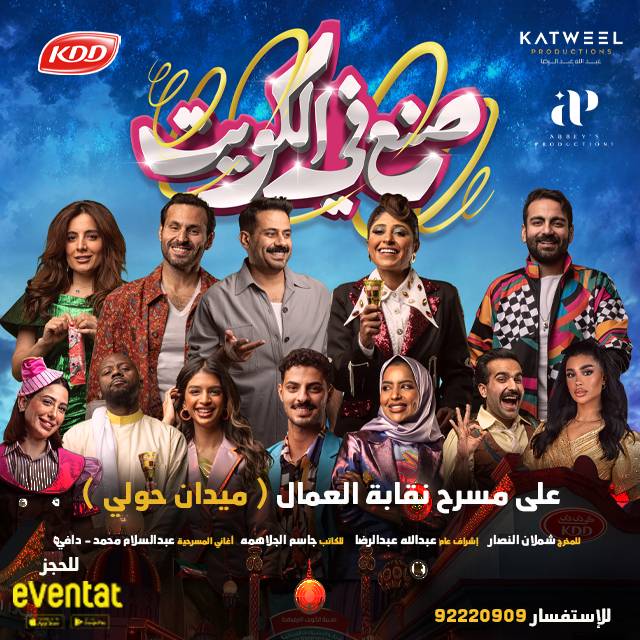 Kuwait Weekend Covered: Must-See Events to Make Your Weekend Unforgettable!