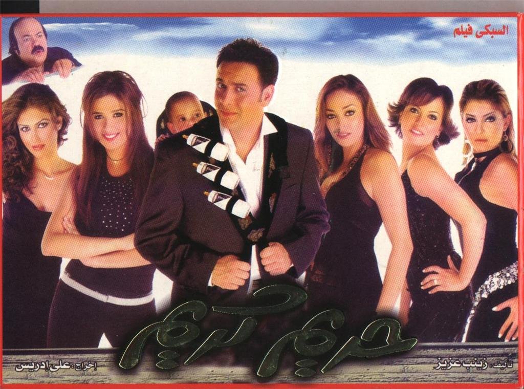7 Egyptian Summer Movies To Binge Watch